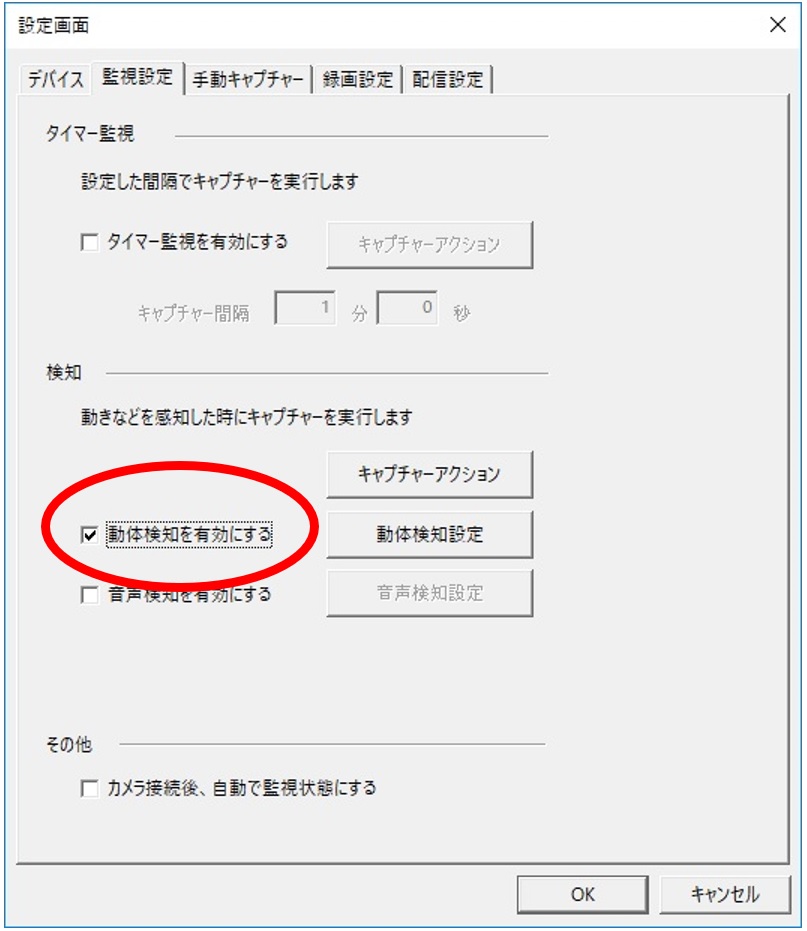 LiveCapture3 Remote 動体検知機能の有効化 – LiveCapture3